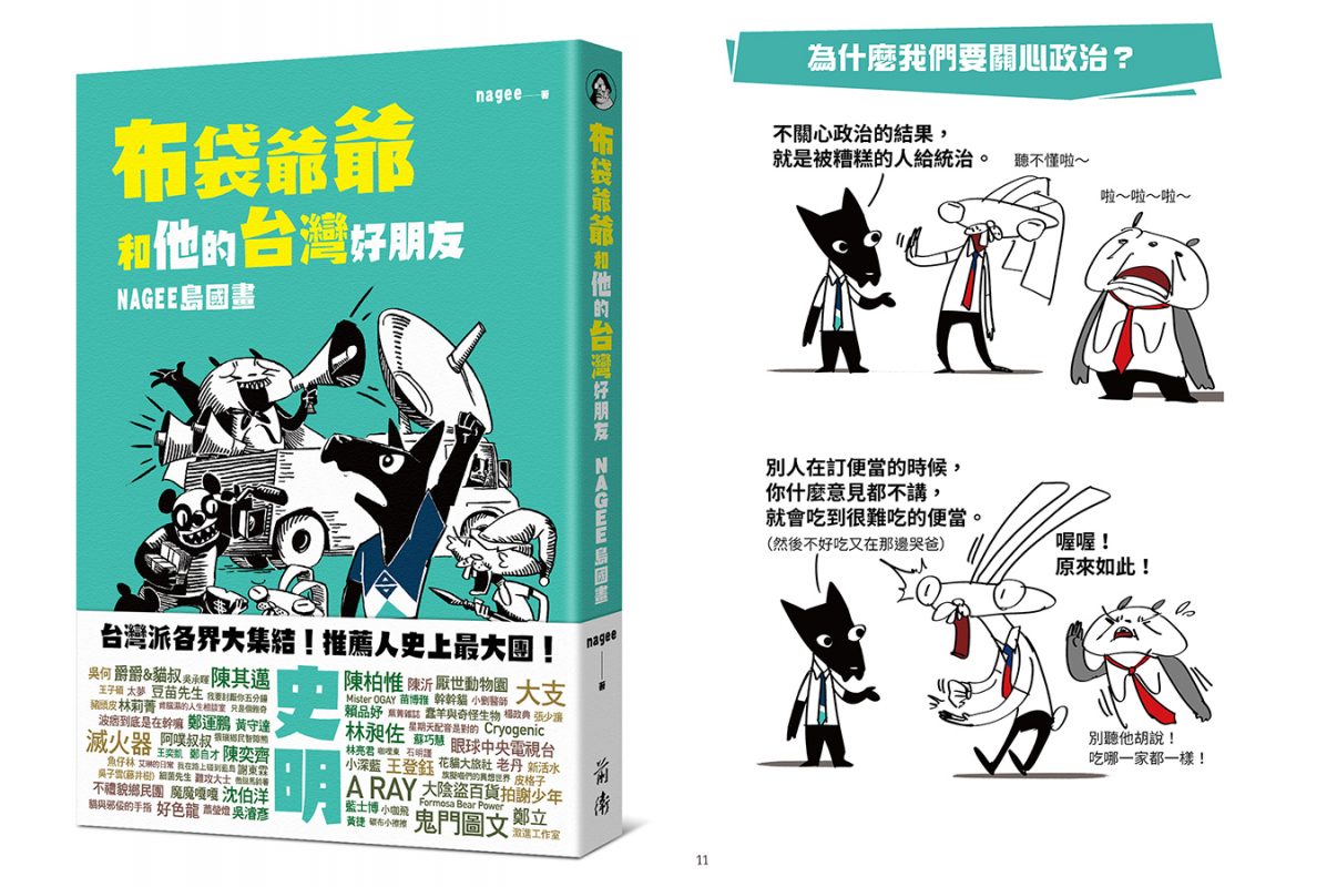 nagee的重量級漫畫書，預購開始！ - 聚珍臺灣